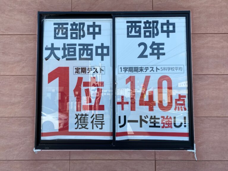 【大垣西】大垣西の軌跡 - 岐阜・愛知の学習塾｜リード進学塾・予備校｜リード進学塾・予備校